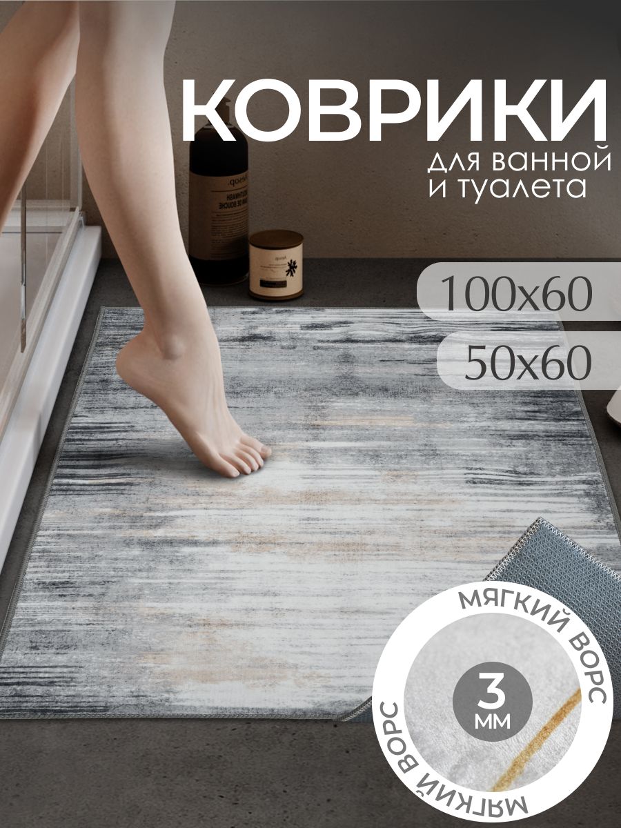 Коврики для ванной и туалета, комплект 2 шт: 60*100 и 50*60 см, набор в сером цвете, нескользящий, быстросохнущий
