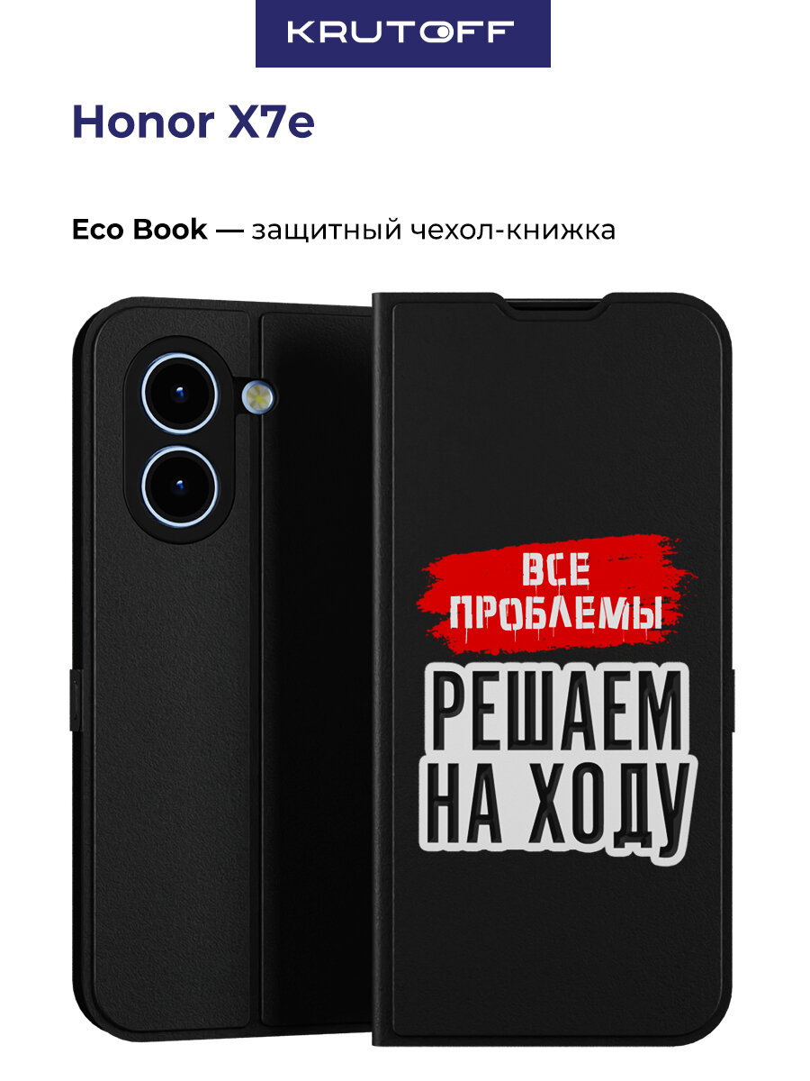 Чехол-книжка Krutoff Eco Book для Honor X7e Все проблемы решаем на ходу (черный)
