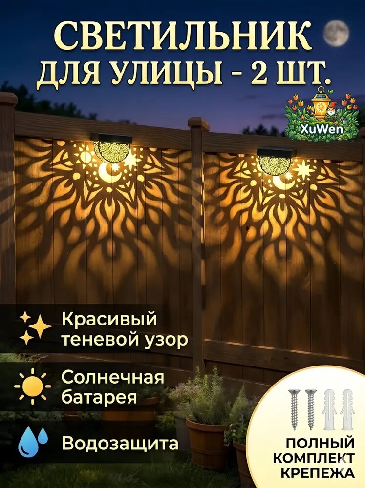 Уличный фонарь