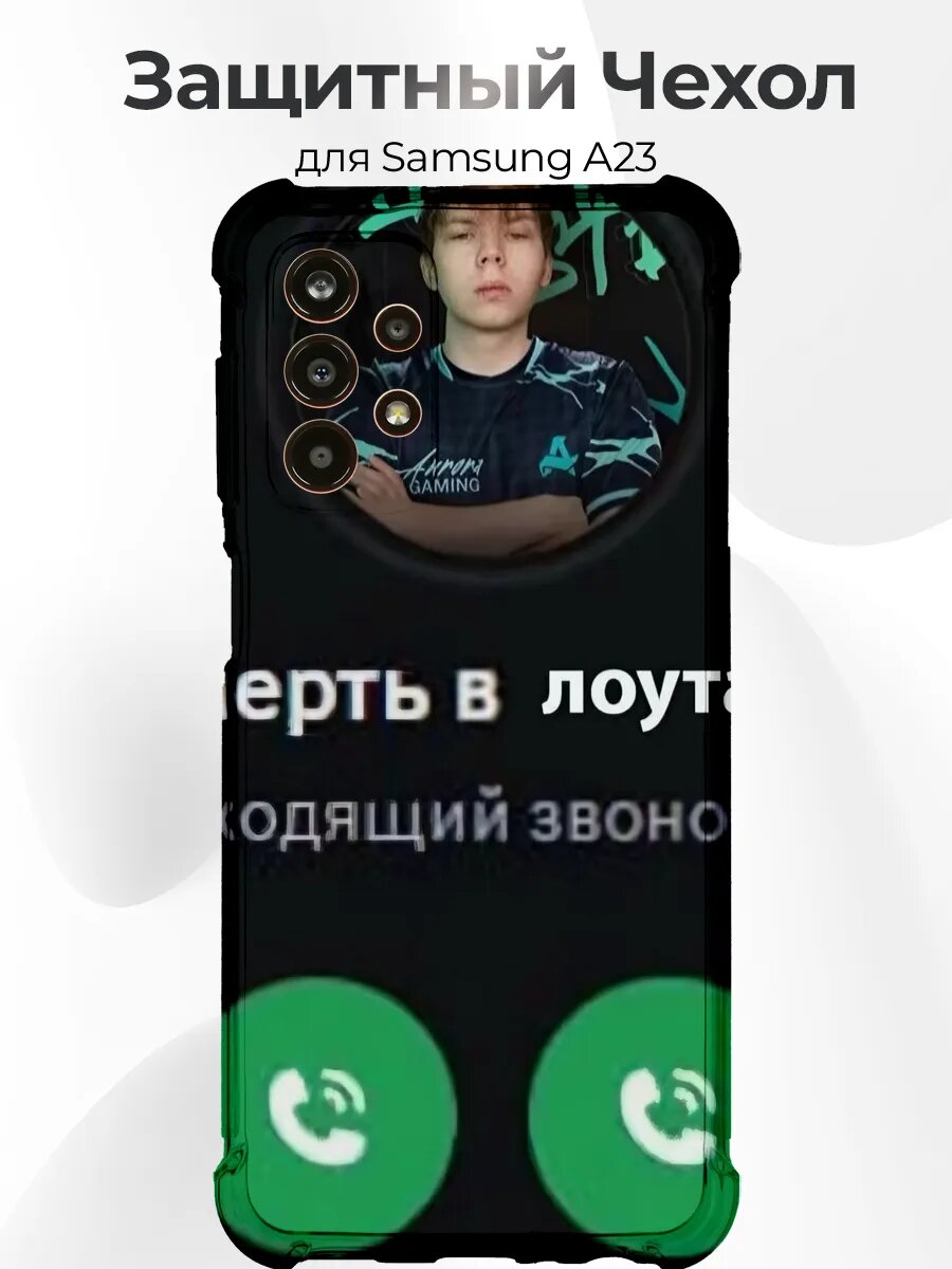 Чехол Samsung A23 звонок лоутаб прикол кс