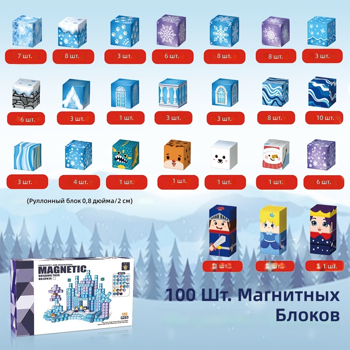 Магнитный строительный конструктор «Ледяной и снежный мир», 100 деталей