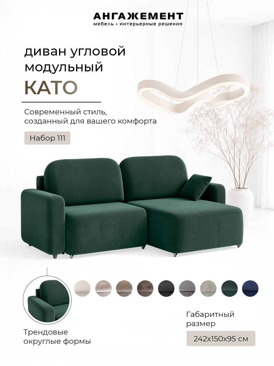 Диван угловой расскладной като 242x150см, с положением релакс, механизм еврокнижка, блок независимых пружин, зеленый