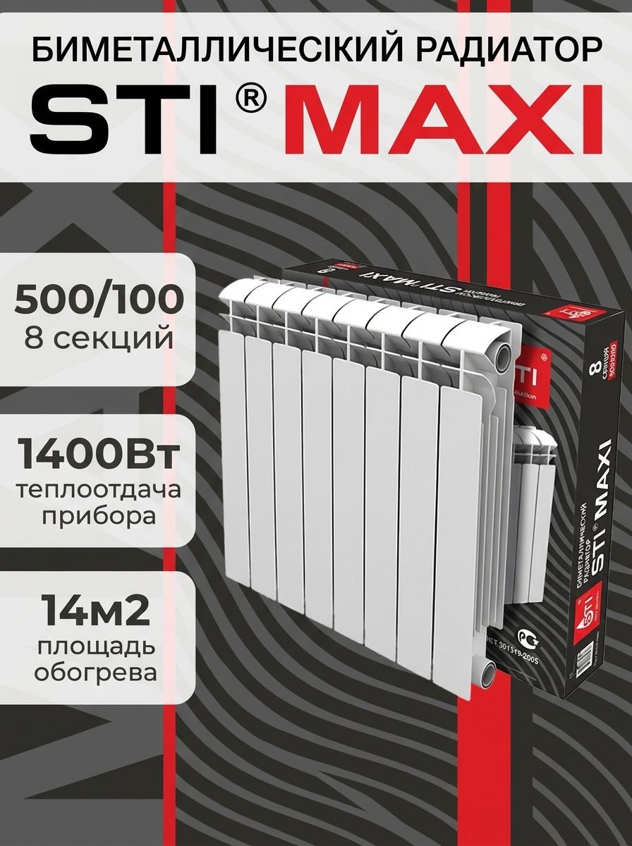 Биметаллический радиатор отопления BIMETAL STI MAXI 500/100 8 секций 1400Вт