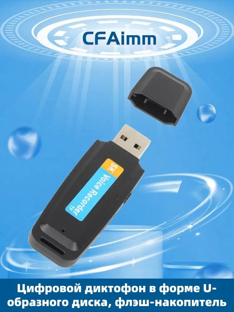Цифровой диктофон в форме U-образного диска, флэш-накопитель