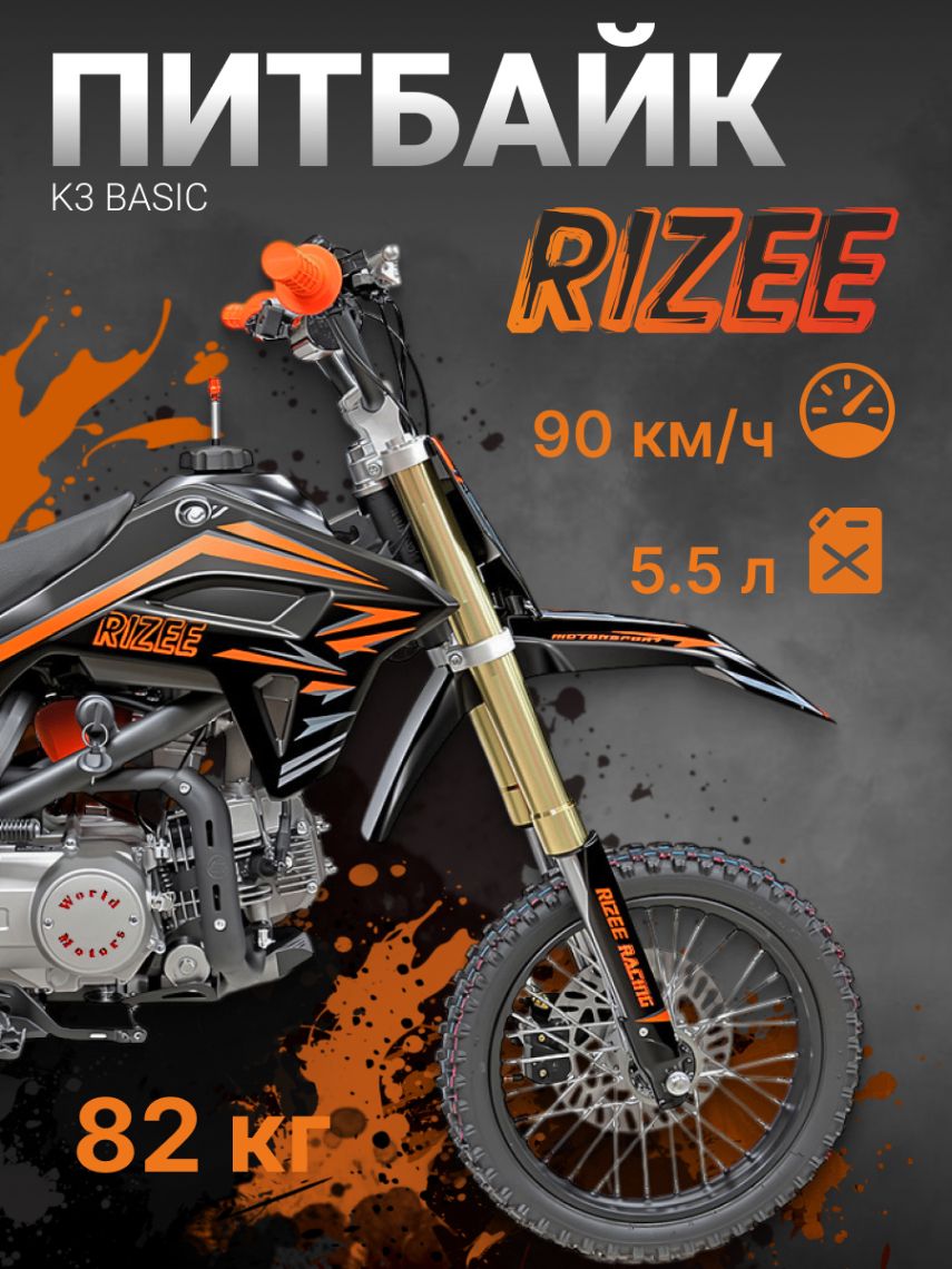 Питбайк RIZEE 140 17/14 K3 BASIC black/orange (140см3, масл. ох, электрост, счет. моточ.)