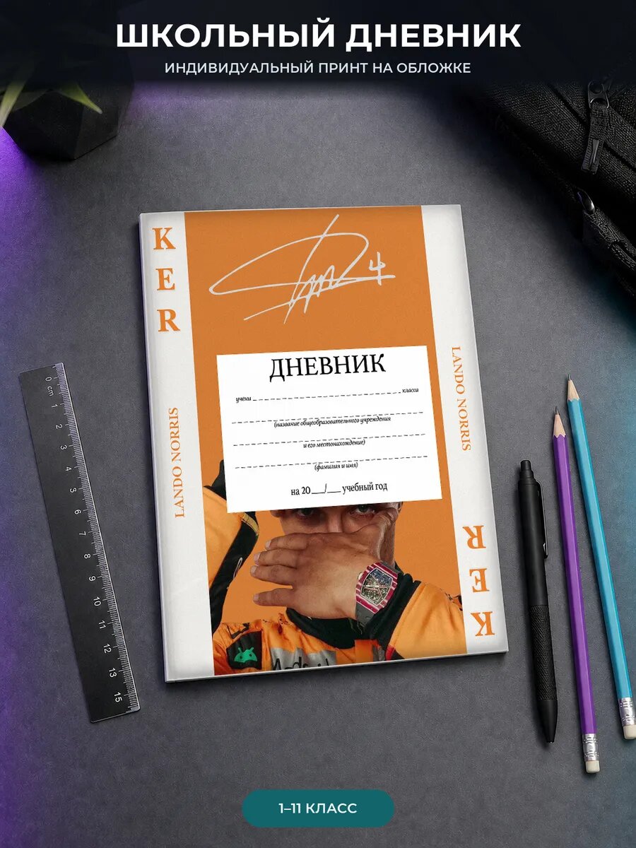 Школьный дневник с гоночными машинами