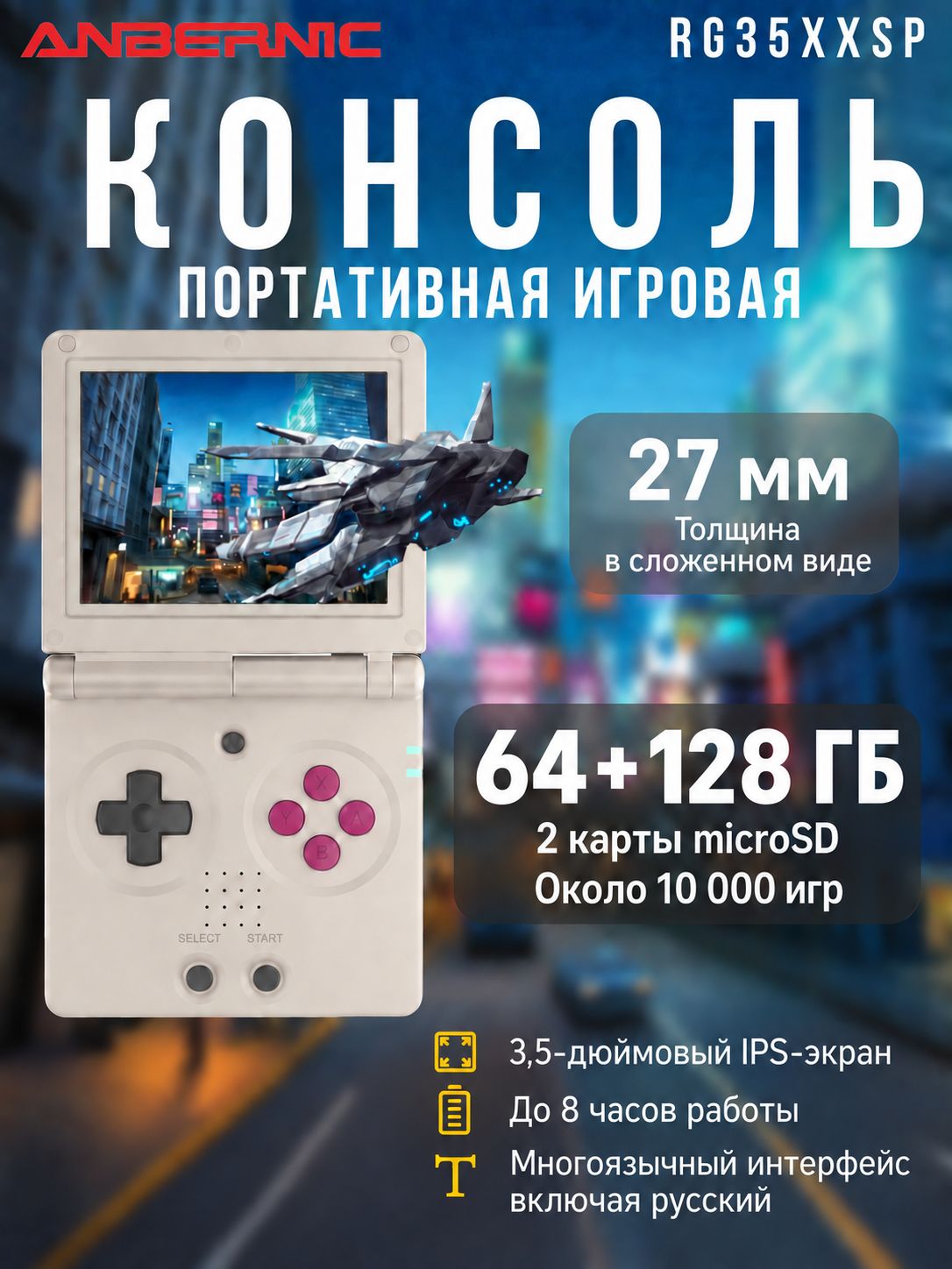Портативная игровая консоль ANBERNIC RG 35XXSP на Linux, складная, 2 карты microSD, 64 ГБ и 128 ГБ, серая
