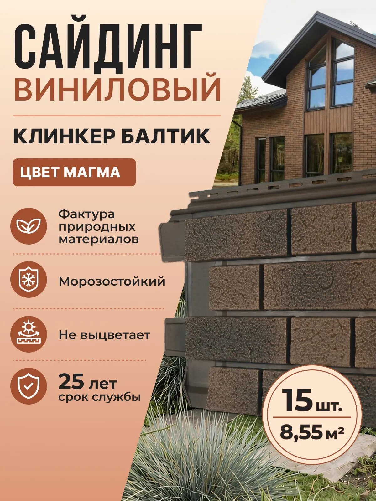Сайдинг виниловый фасадный Стоун-Хаус S-Lock Клинкер Балтик Магма (1950х292х1,1мм) 15шт/уп 8,55м2