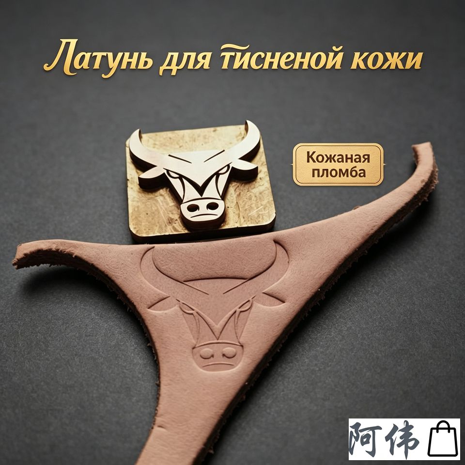 Латунь для тисненой кожи, Кожаная пломба, Небольшой размер, 2.5 см