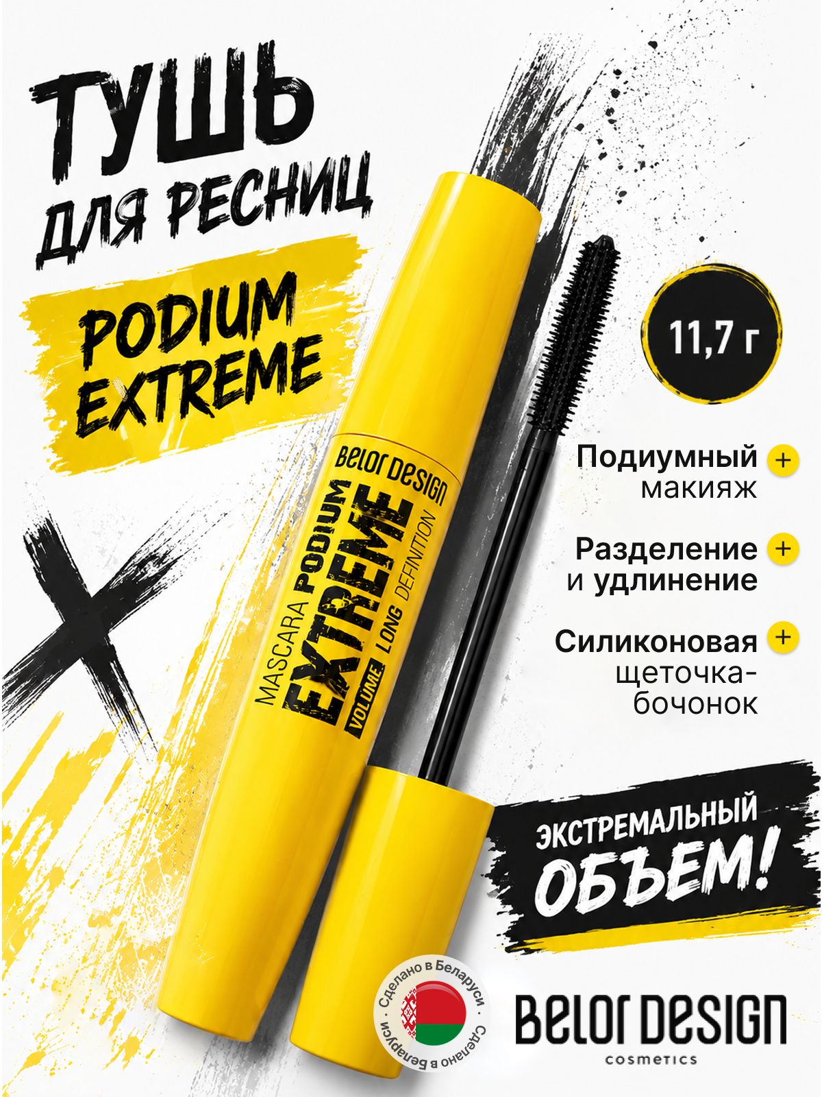 Belor Design Тушь для ресниц экстремальный объем PODIUM EXTREME, черная