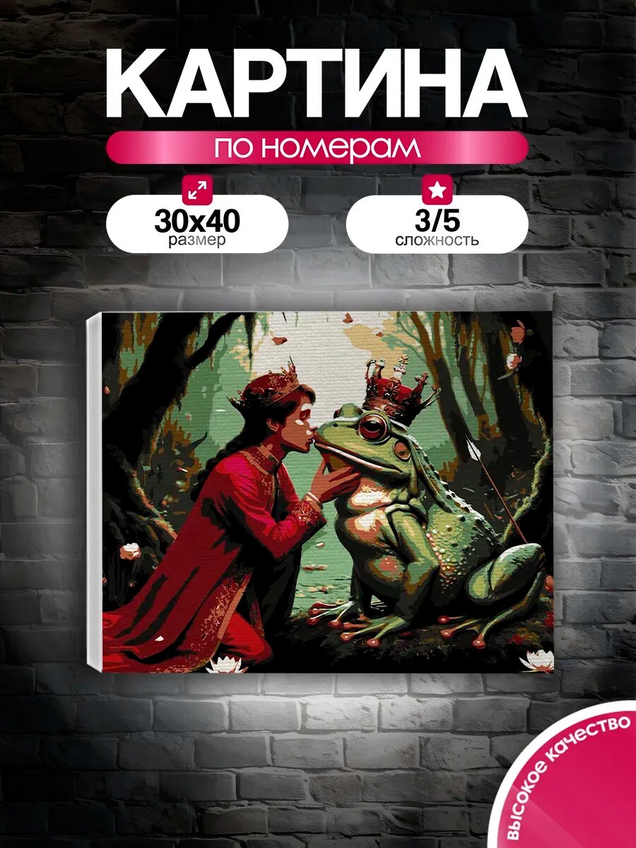 Картина по номерам 30x40 Царевна-лягушка