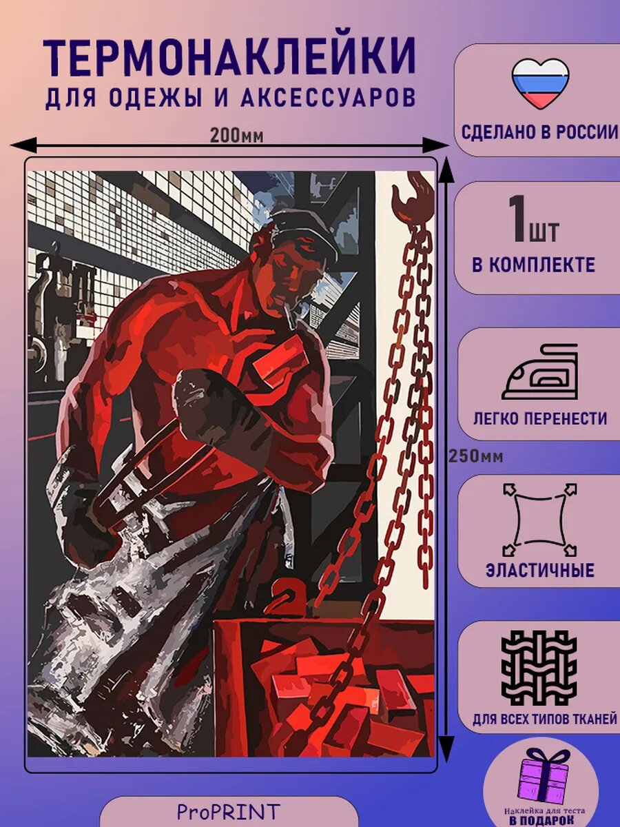 Термонаклейка для одежды