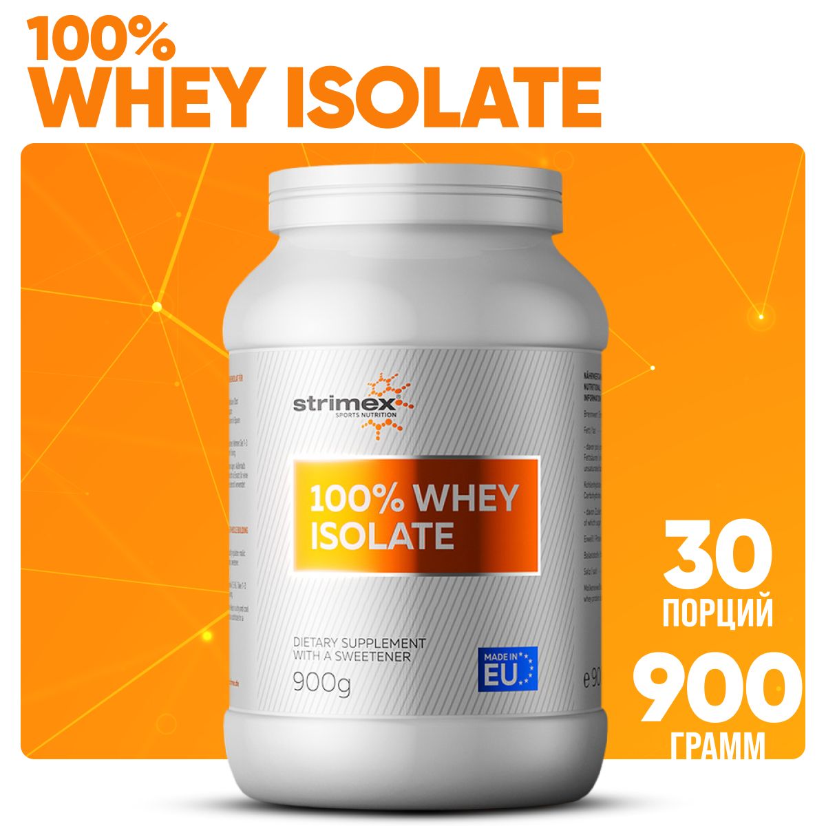 Изолят протеина Strimex 100% Whey Isolate, шоколад, 900 гр.