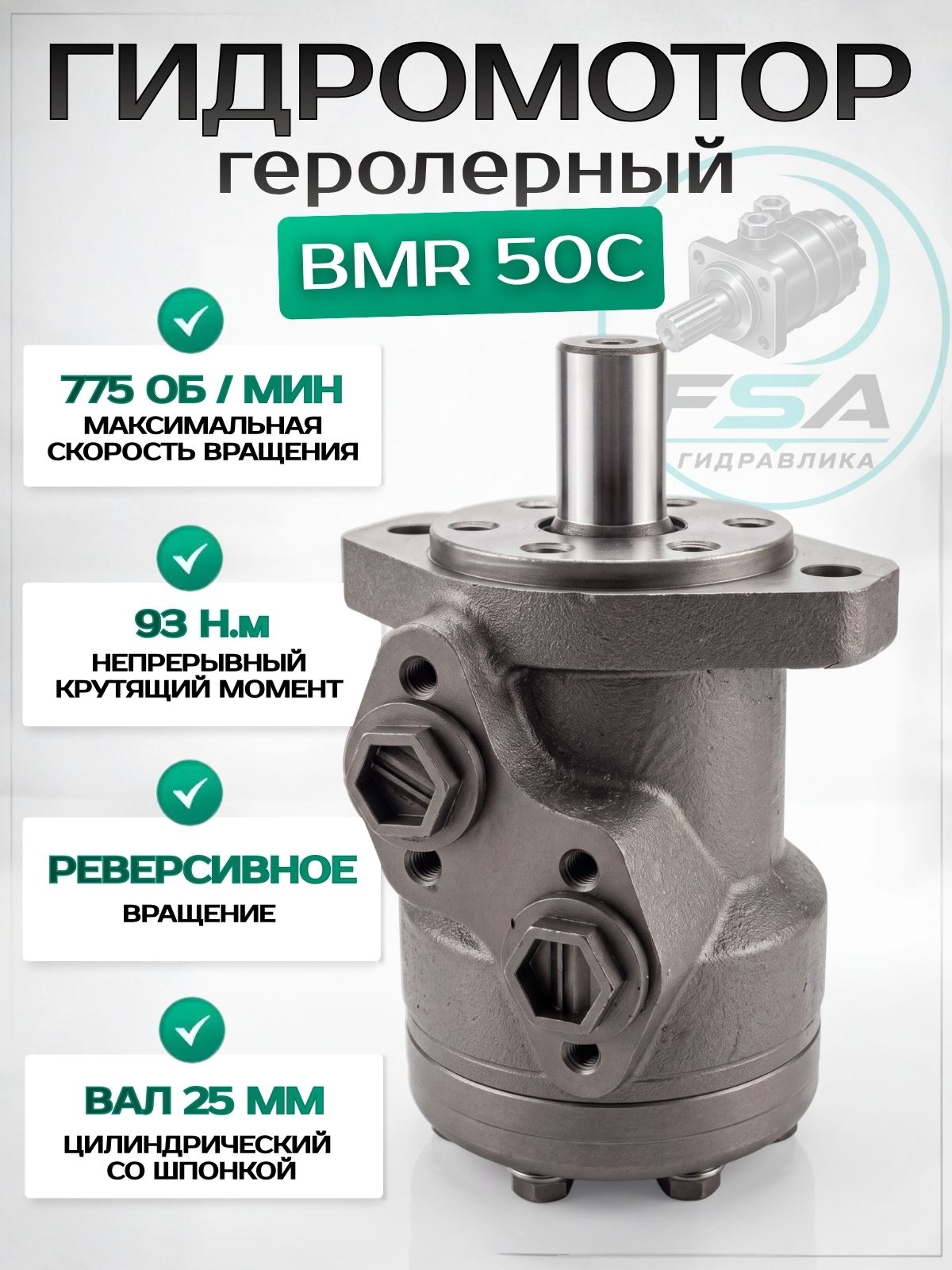 Гидромотор BMR 50C (аналог MR 50C)