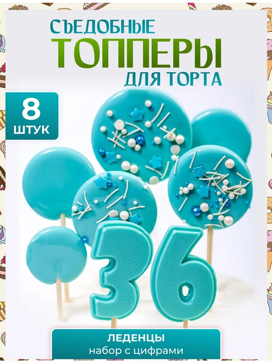 Топпер на торт. Цифра 36