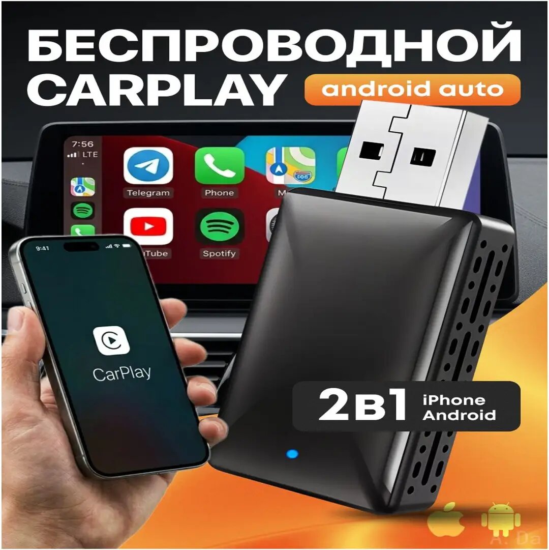 Carplay беспроводной адаптер, карплей для авто беспроводной
