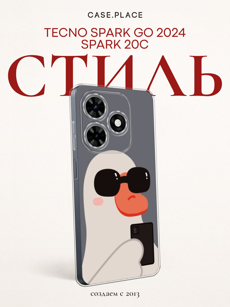 Чехол на Tecno Spark Go 2024/Spark 20C / Текно Спарк Го 2024/Спарк 20C с принтом Утиное селфи
