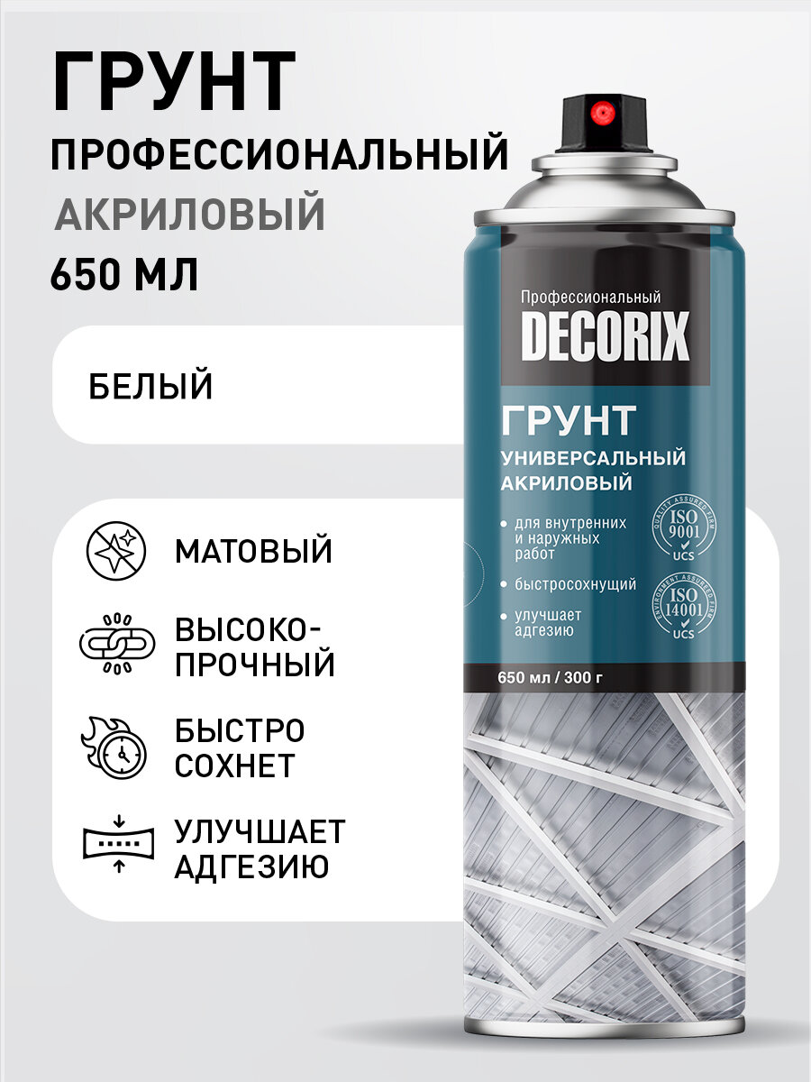 Грунтовка белая матовая в баллончике акриловая - аэрозольный грунт Decorix большого объема 650 мл