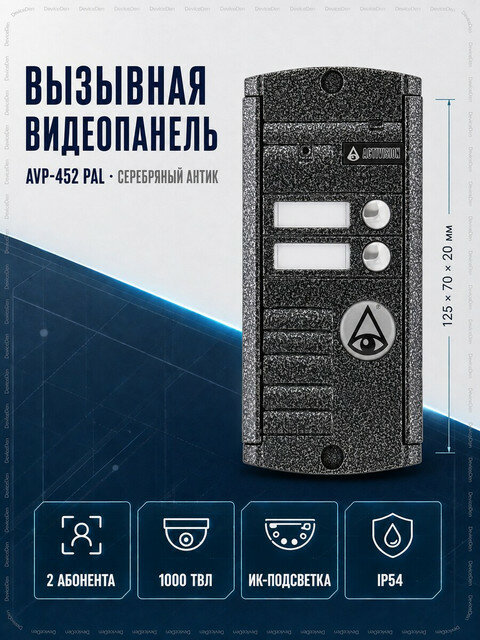 Activision AVP-452(PAL) - вызывная панель домофона, антик