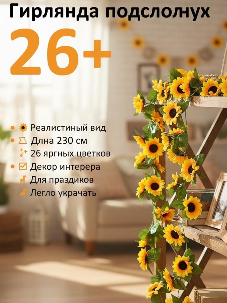 Искусственные цветы Подсолнух