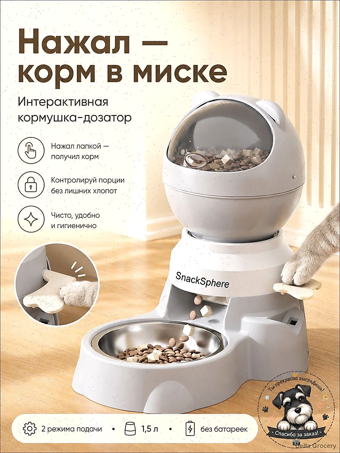 Автоматическая кормушка для домашних животных 1500 мл