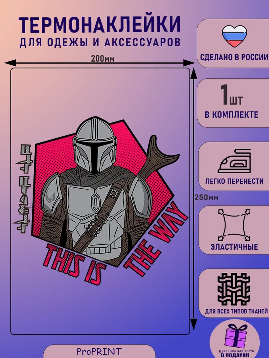 Термонаклейка на одежду взрослая