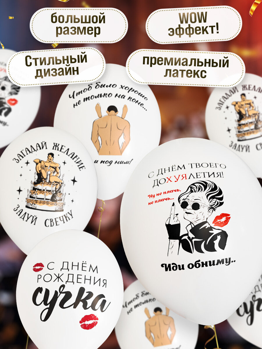 Шары прикольный подарок подруге на День рождения ДР девичник праздничные шары для вечеринки воздушные шарики