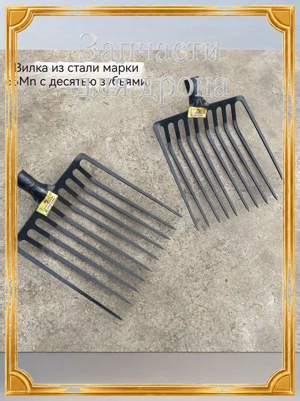 Вилы, Сталь,30см — фото 1