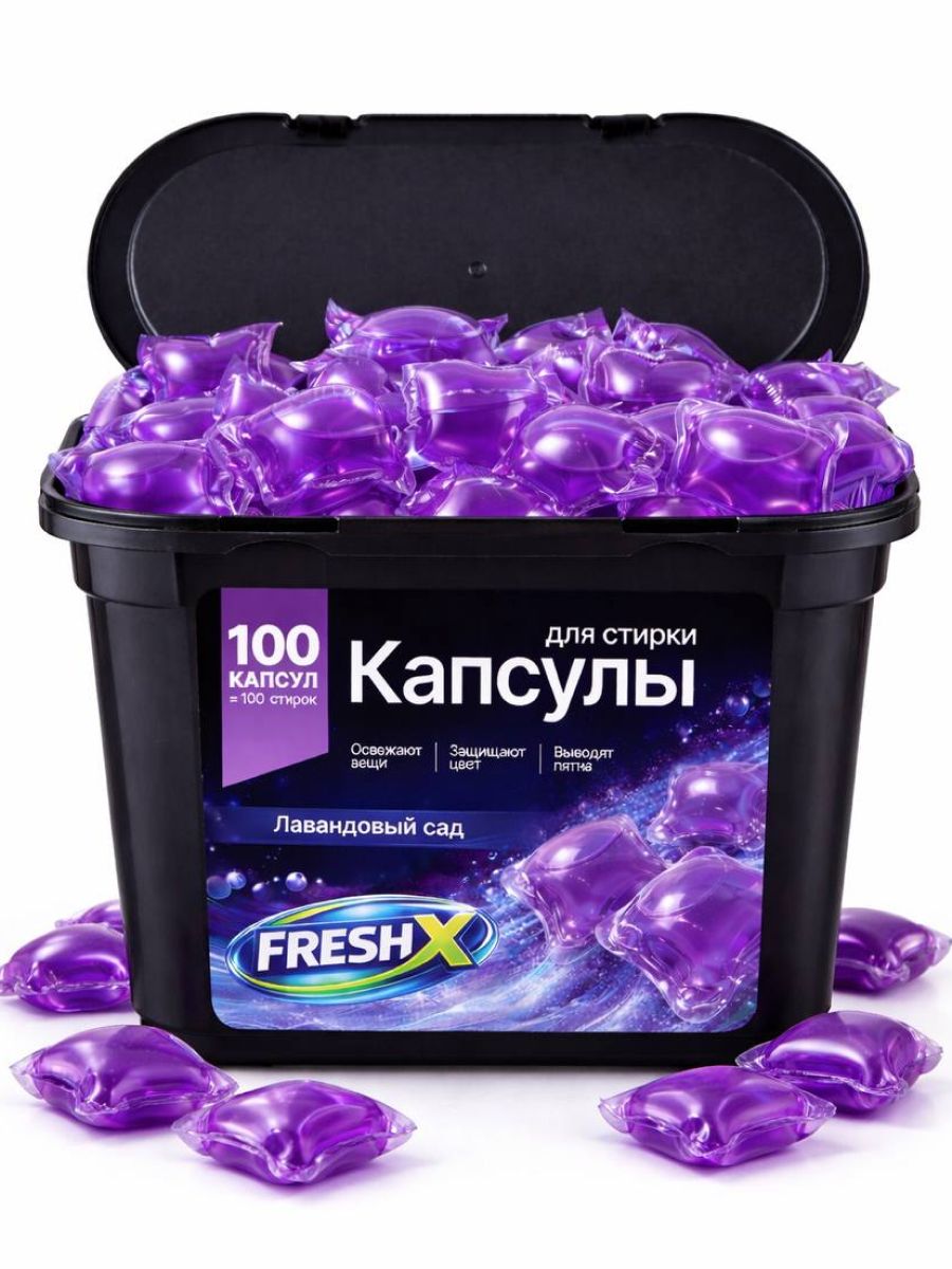 Капсулы для стирки белья FRESH X, Лавандовый Сад, 100 шт