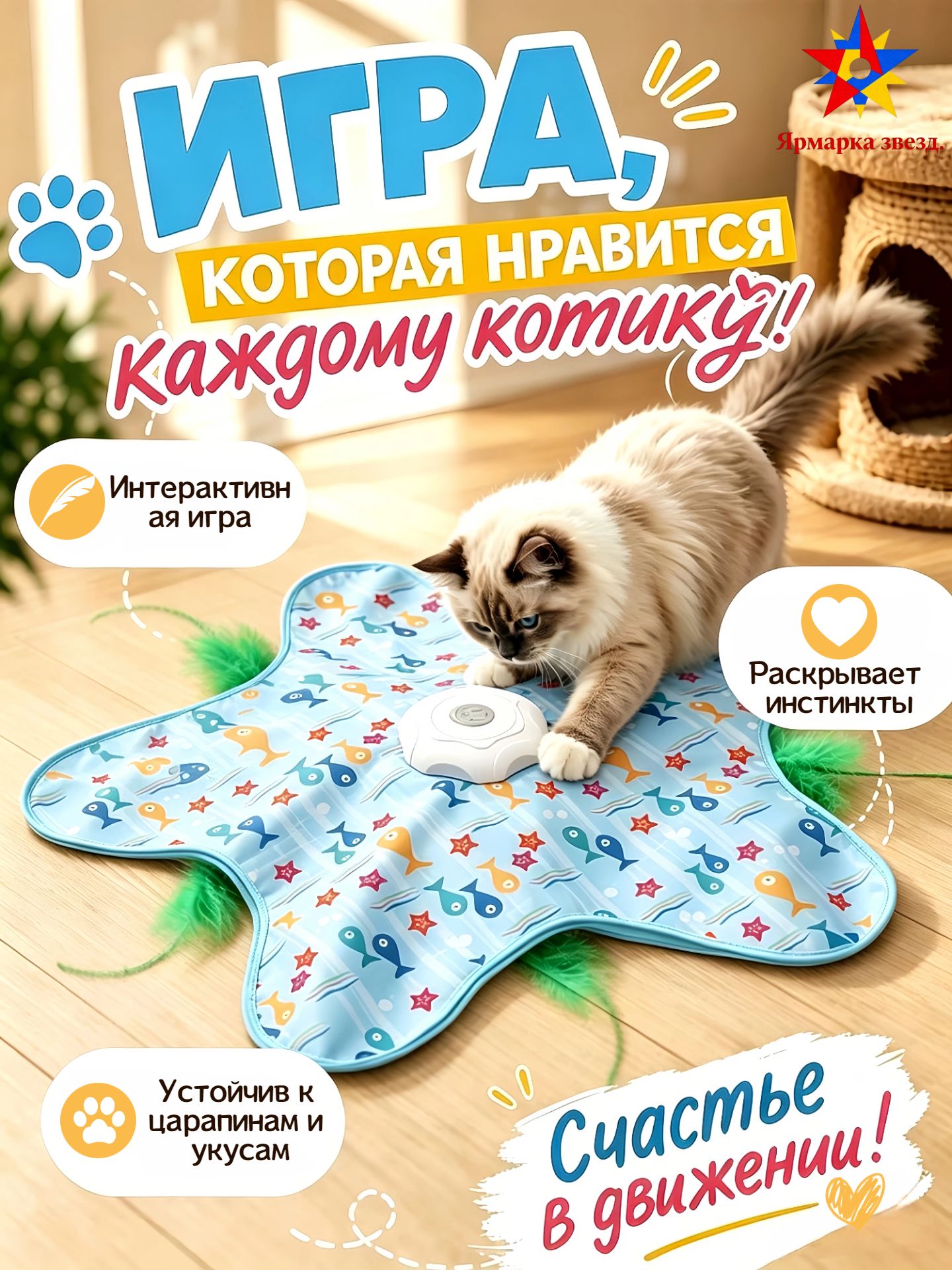 Игрушка для кошек и котов интерактивная "Прятки" со звуковыми эффектами и встроенным аккумулятором