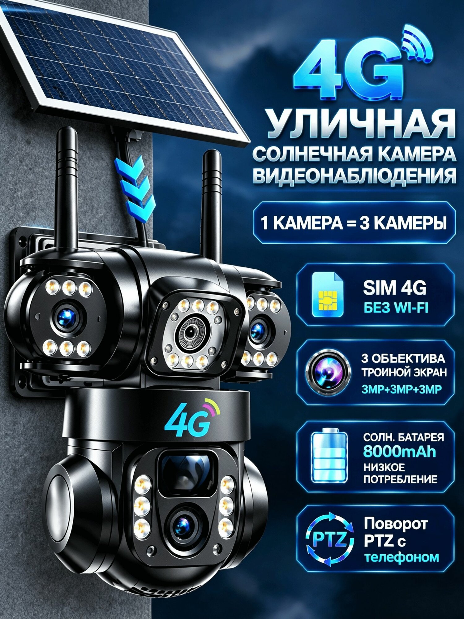 Солнечная камера видеонаблюдения 4G, для дома и дачи, без WiFi, 9 МП, тройной обзор, AIобнаружение человека