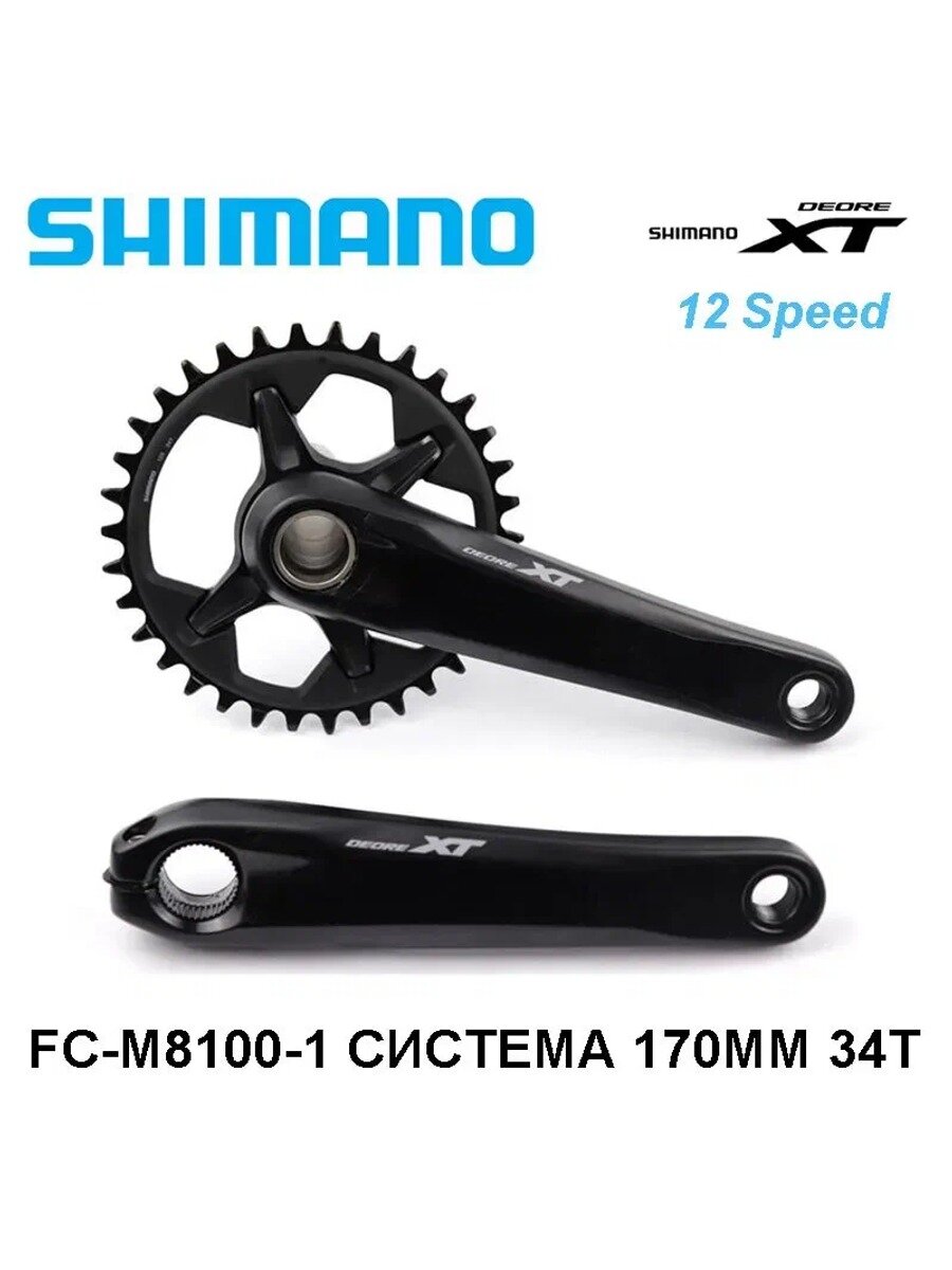 KNOW EASY-Система шатунов Shimano FC-M8100, 34T, шатуны 170мм, 1x12 скоростей