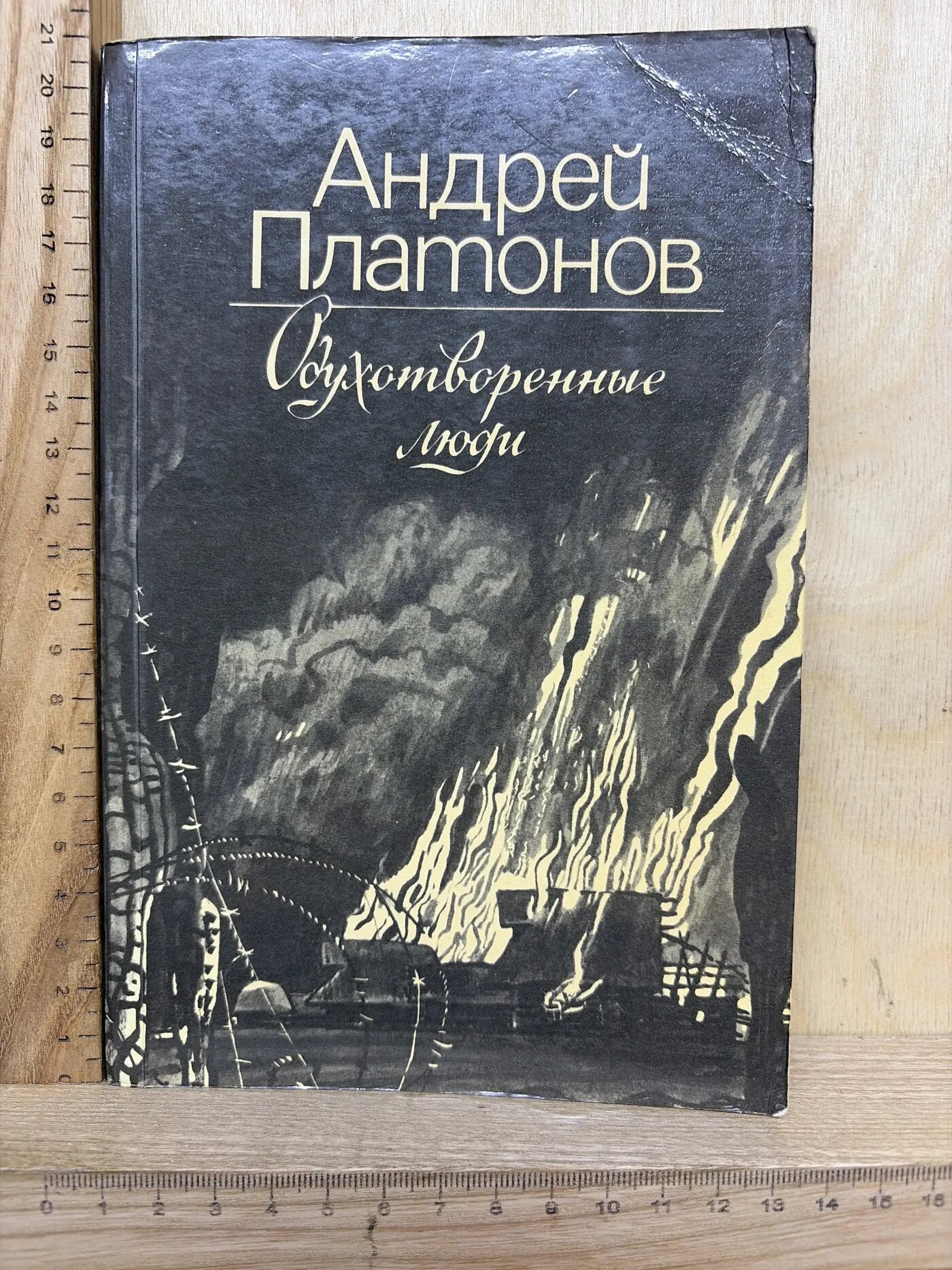 Одухотворённые люди