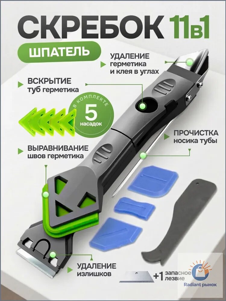 Скребок шпатель для герметика 11 в 1 premium
