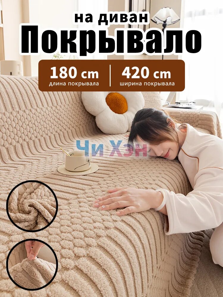 Покрывало 180x420 см пух жаккардовый, плюшевый геометрический светло-коричневый