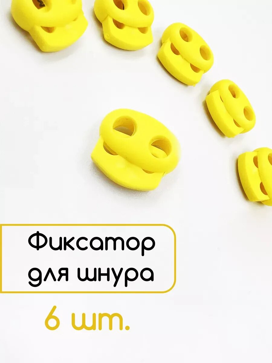 Фиксатор для шнурков с зажимом 17х14