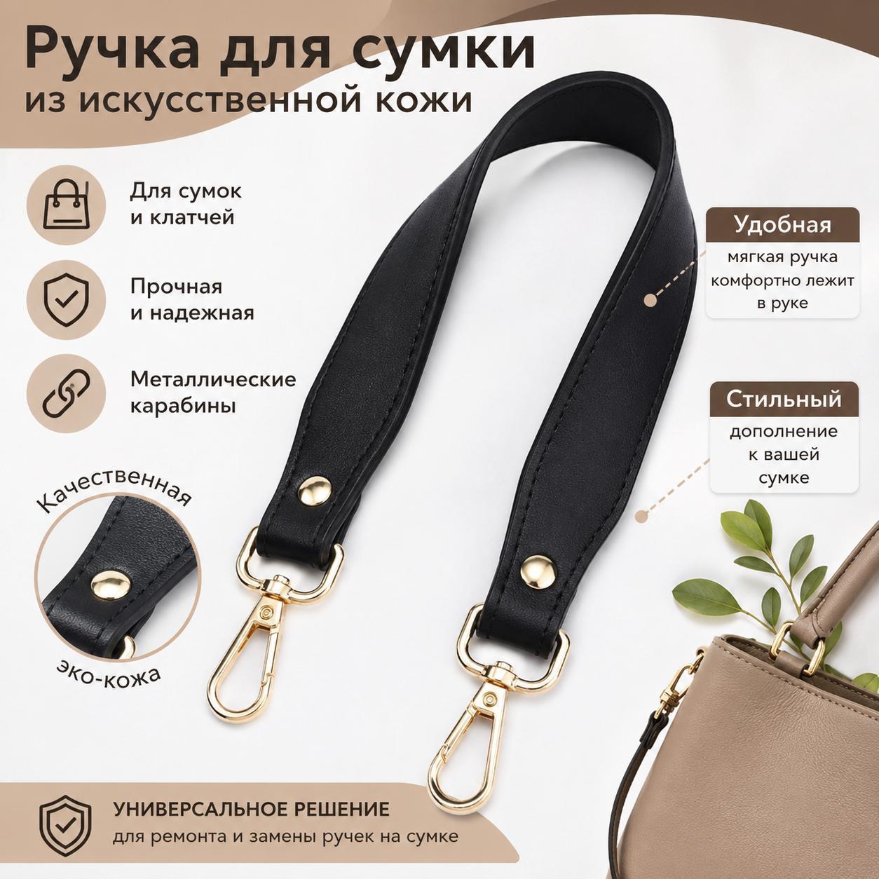 Ручка для сумки из искусственной кожи с металлическими карабинами, сменная ручка для ремонта и замены сумок, черная, 1 шт.