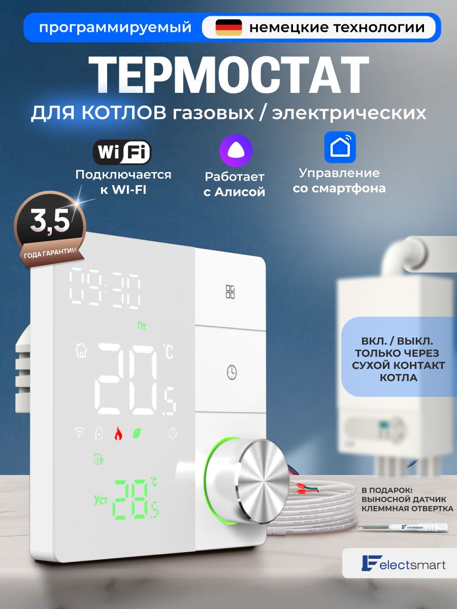 MAX-811W Терморегулятор для котла газового и электрического с WiFi, программируемый термостат c датчиком, голосовое управление Яндекс Алиса, цвет: белый. Сенсорный регулятор температуры, ELECTSMART