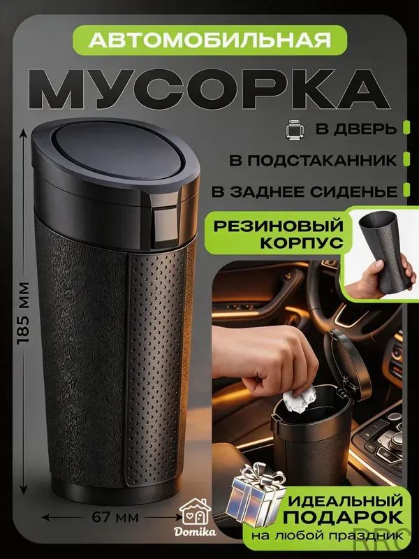 Контейнер для мусора с крышкой в автомобиль, мусорка в машину