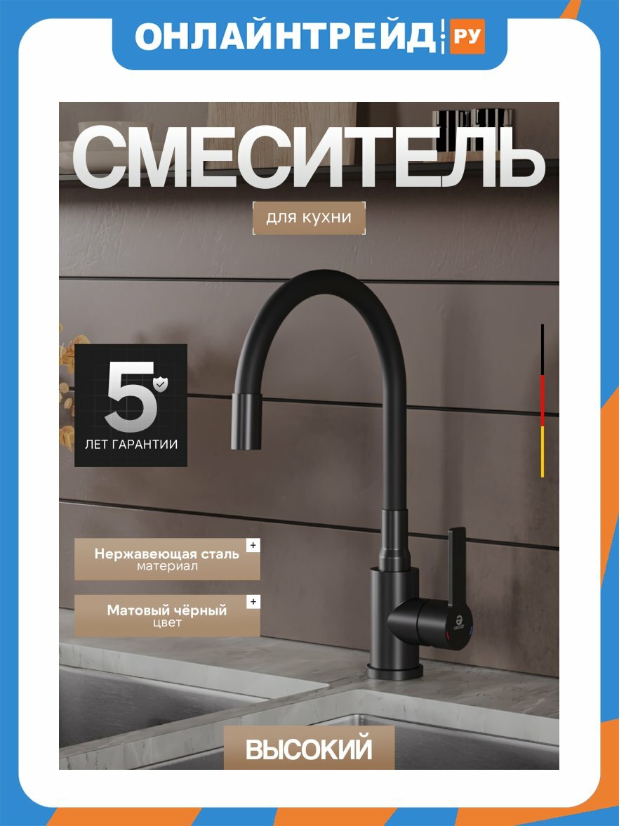 Смеситель для кухни Agger Easy A3100544 однорычажный с гибким изливом, черный матовый