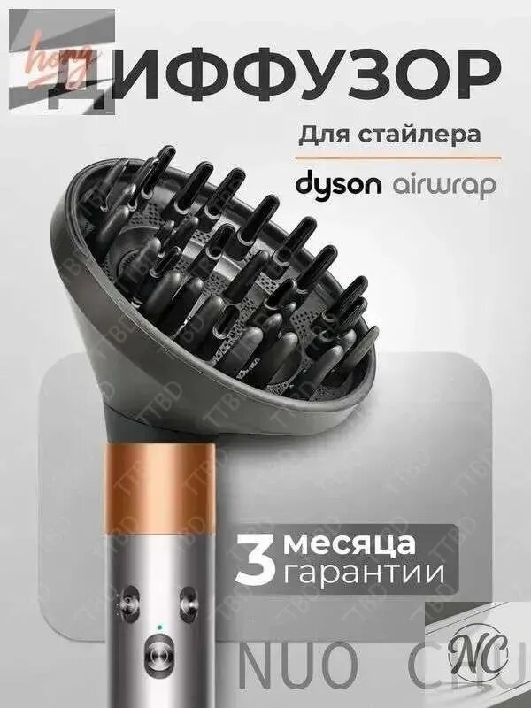Диффузор насадка на фена насадка на стайлер dyson HS08 HS05 HS01