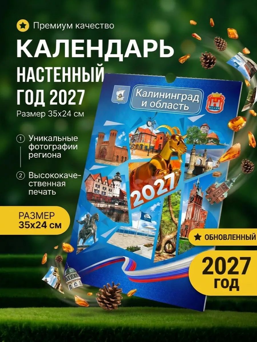 Календарь настенный 2027