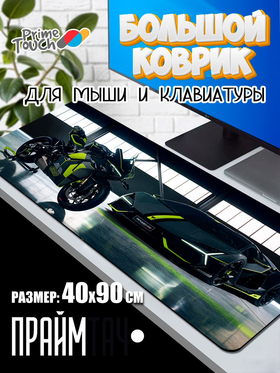Игровой коврик для мыши большой - Автомобиль Ламборгини (Lamborghini) Ламба