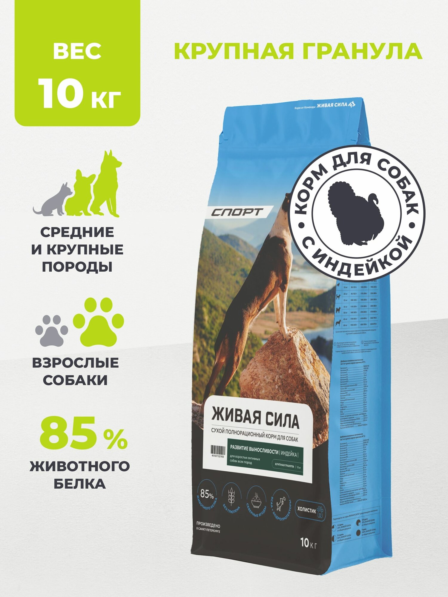 Корм для собак сухой живая сила / Корм для собак сухой крупных пород 10 кг с индейкой крупная гранула