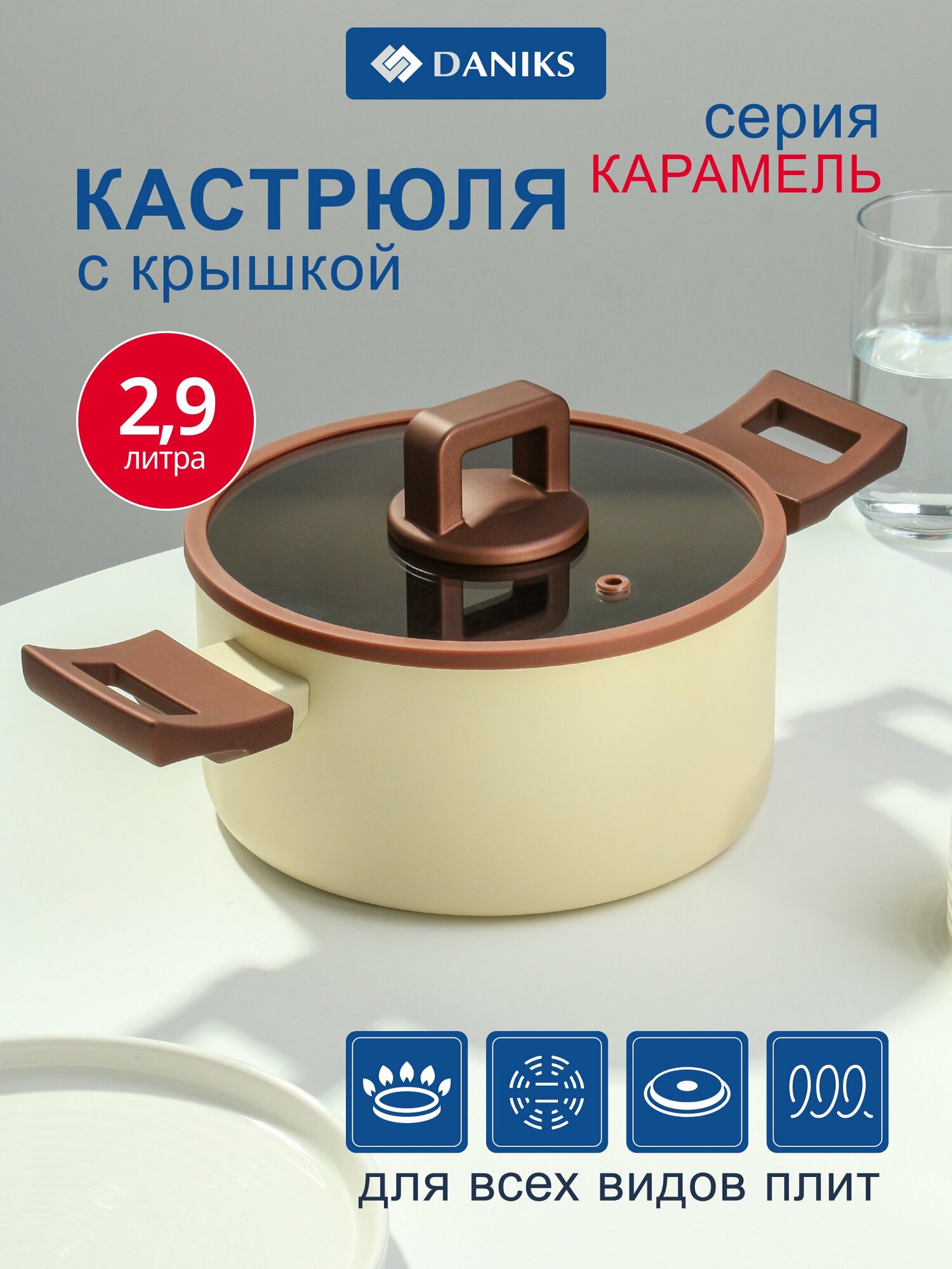 Кастрюля Daniks Caramel алюминий 2.9 л с антипригарным покрытием и крышкой Y4-11700 молочная