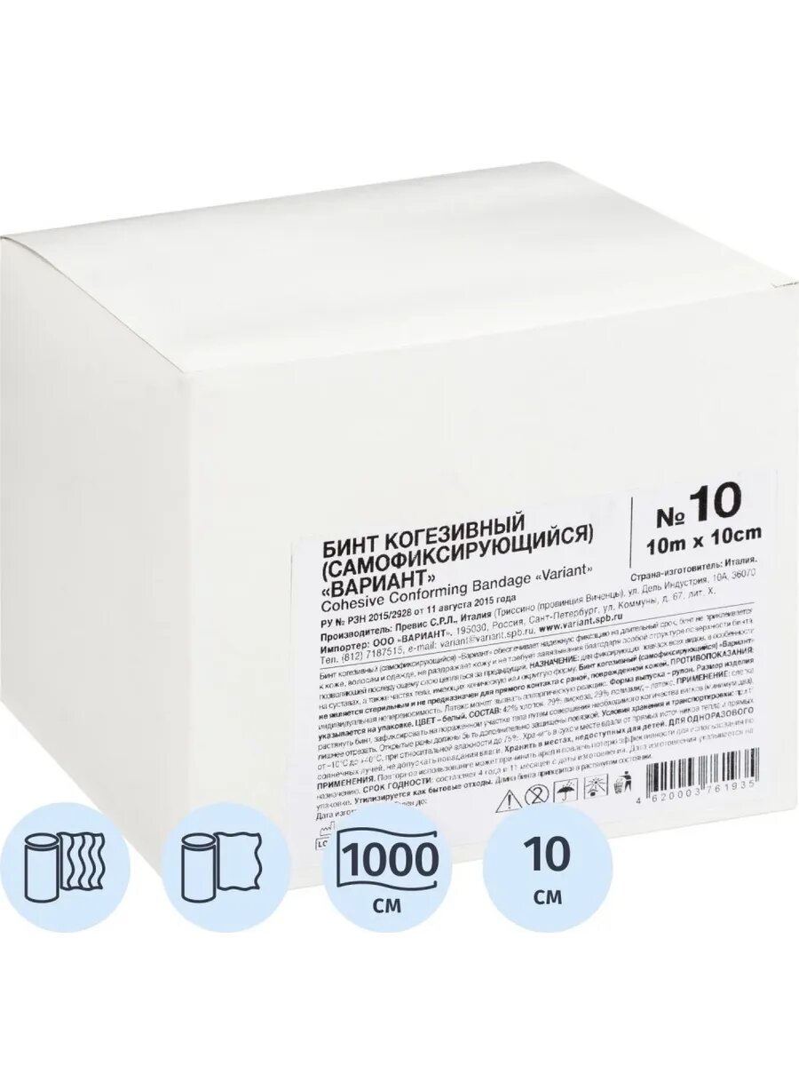Эластичный самофикс бинт 10м х10см, 10 шт.
