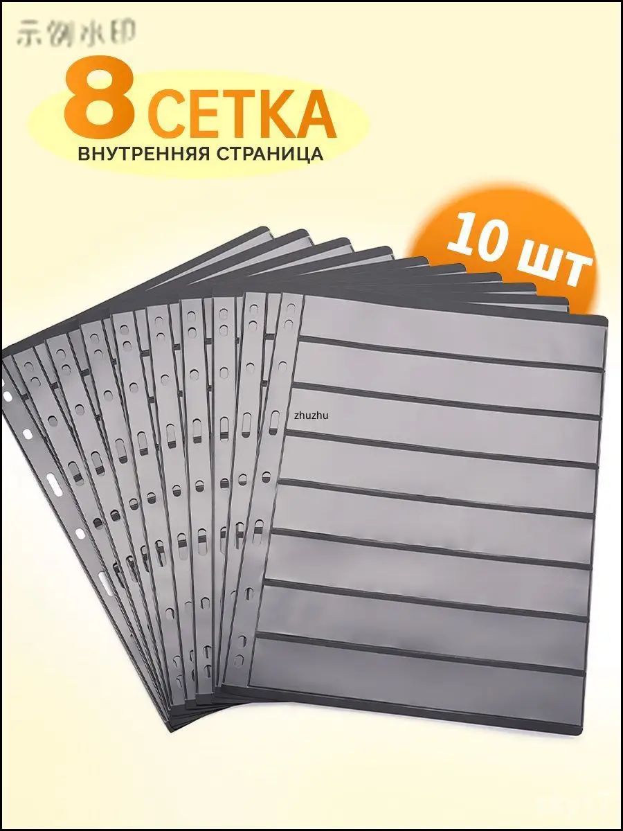 Комплект из 10 Двойной черных листов для марок на 8 полос, Формат "OPTIMA" 218x280мм555
