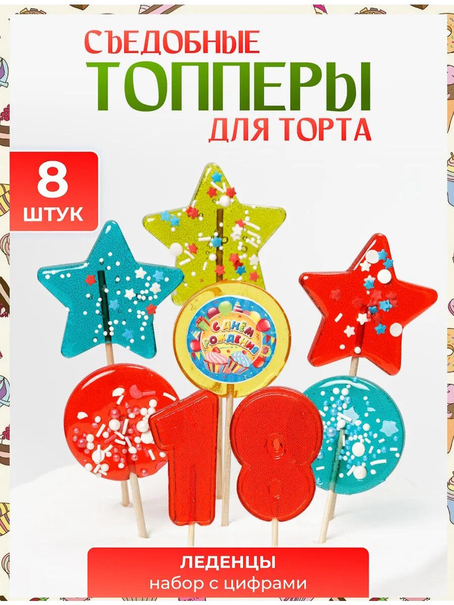 Топпер на торт. Цифра 18