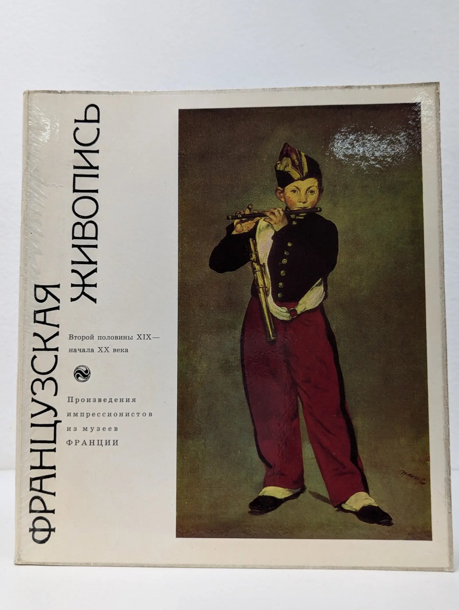 Французская живопись. Второй половины XIX - начала XX века Сборник 1971
