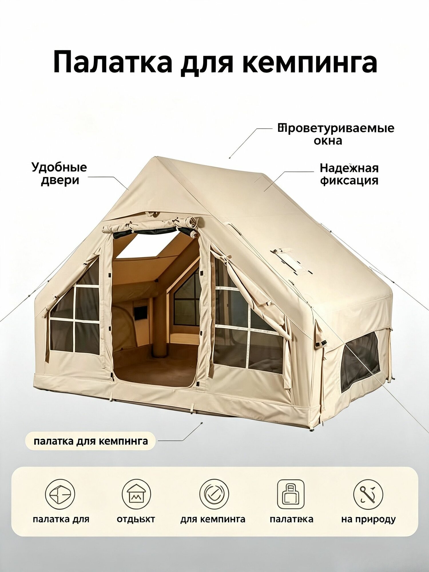 Надувная палатка для кемпинга, для рыбалки и похода 300*210*210CM